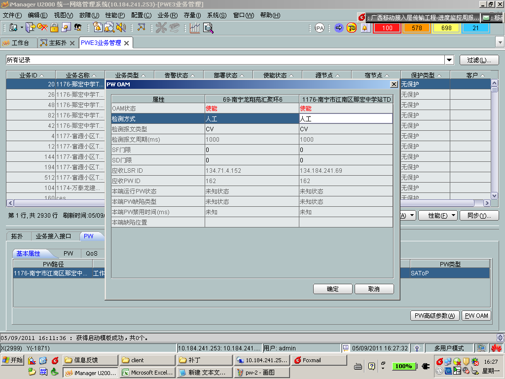 华为PTN 950开站步骤小结 - 华为光端机_中兴sdh光传输_华为基站设备-独立科技通信